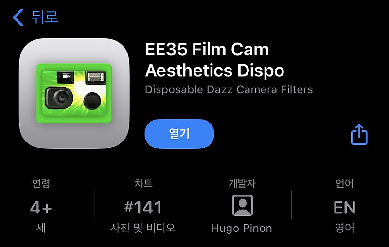 [IOS] EE35 Film Cam Aesthetics Dispo