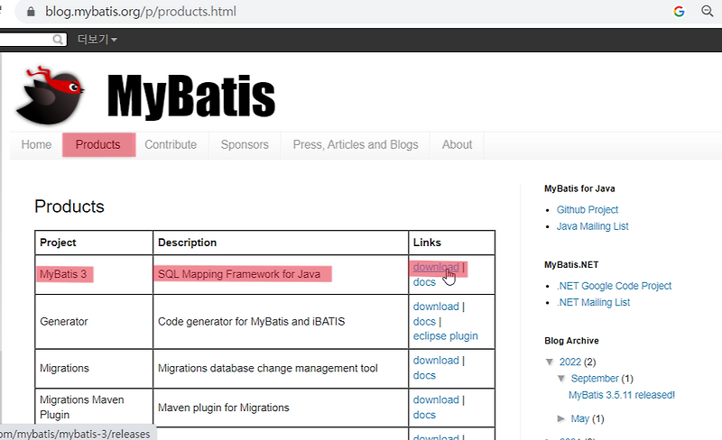 mybatis 설정 다운