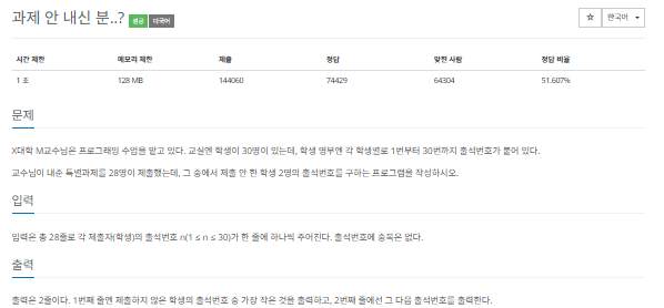 백준[자바/JAVA] - 5597, 과제 안 내신 분..?