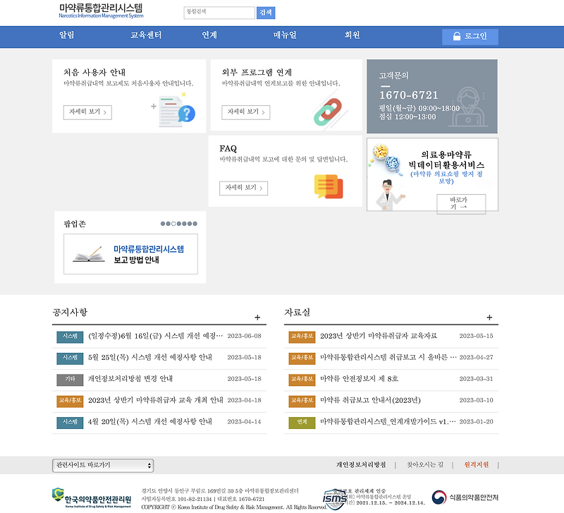 마약류 통합관리시스템 Nims Or Kr