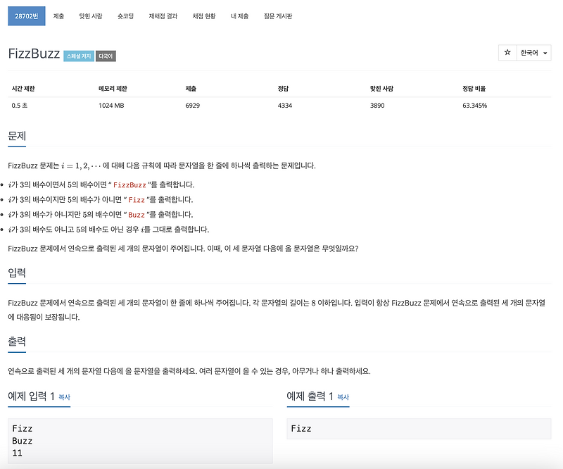 백준 28702 FizzBuzz