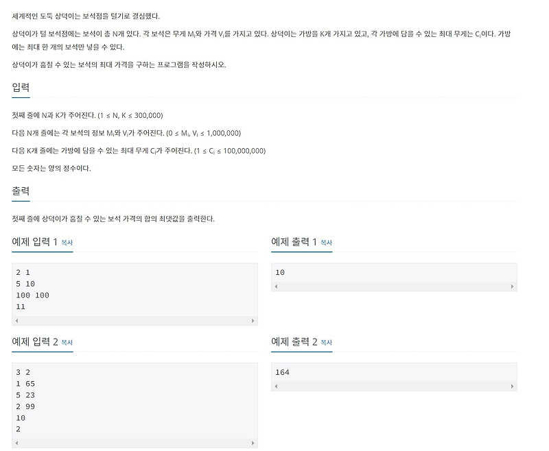 BOJ 1202: 보석 도둑 [Python 3]