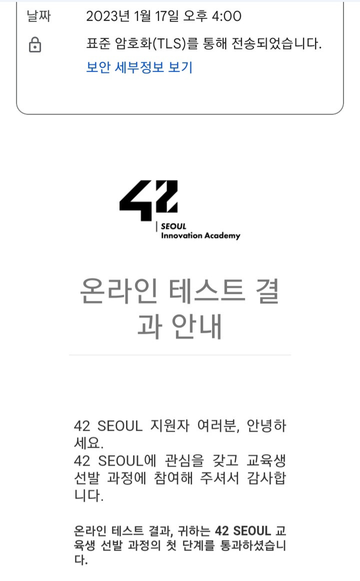 42Seoul 온라인 테스트 또 통과한 후기