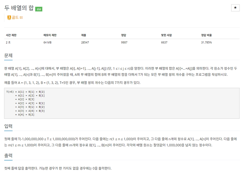 BOJ_2143 : 두 배열의 합