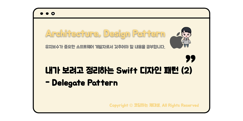 [Design Pattern] 내가 보려고 정리하는 Swift 디자인 패턴 (2) - Delegate Pattern