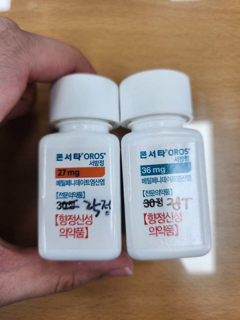 콘서타 증량, 18mg에서 27mg 그리고 다시 36mg로