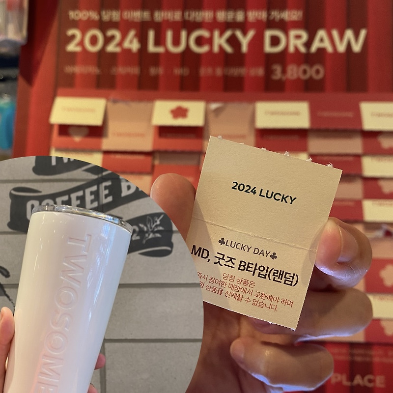 투썸플레이스 럭키드로우 뽑기 투썸 MD, 굿즈 B타입(랜덤) 당첨 투썸 베이직 스텐 텀블러