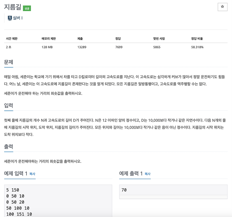 백준 지름길 1446 - JAVA