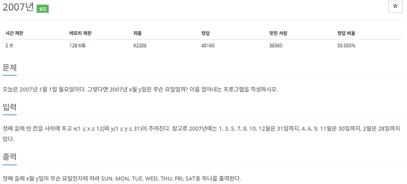 [Java] 2007년 [1924번]