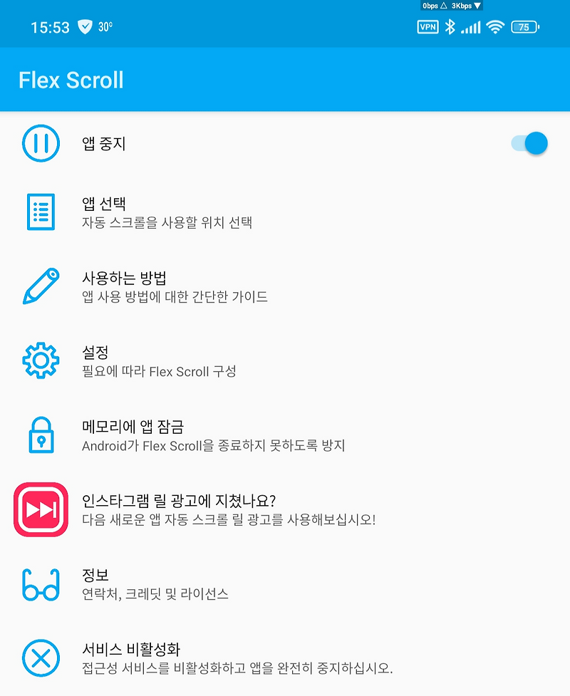 웹툰 자동 스크롤 추천 - Flex Scroll
