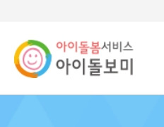 아이돌봄서비스 홈페이지 (https://www.idolbom.go.k)