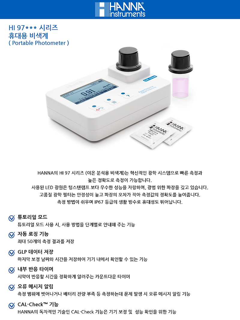 HI-97752, 칼슘&마그네슘 이온 비색계, 칼슘&마그네슘 이온 측정, Calcium&Magnesium, HANNA, HI97752