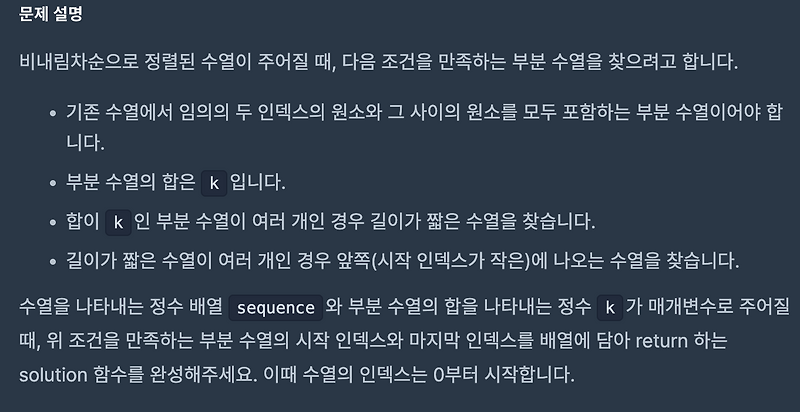 [Python] 프로그래머스 lv2 - 연속된 부분 수열의 합