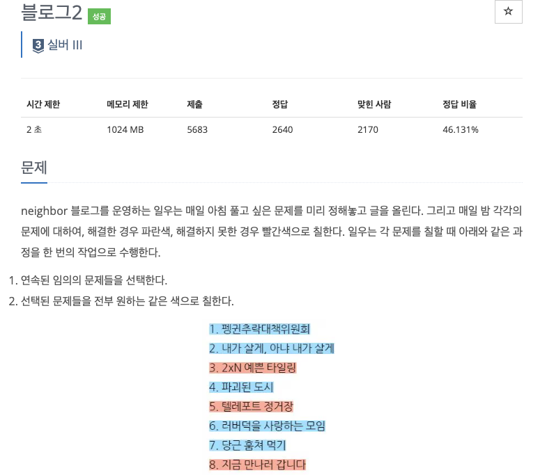 백준 20365 - 블로그2 (파이썬)