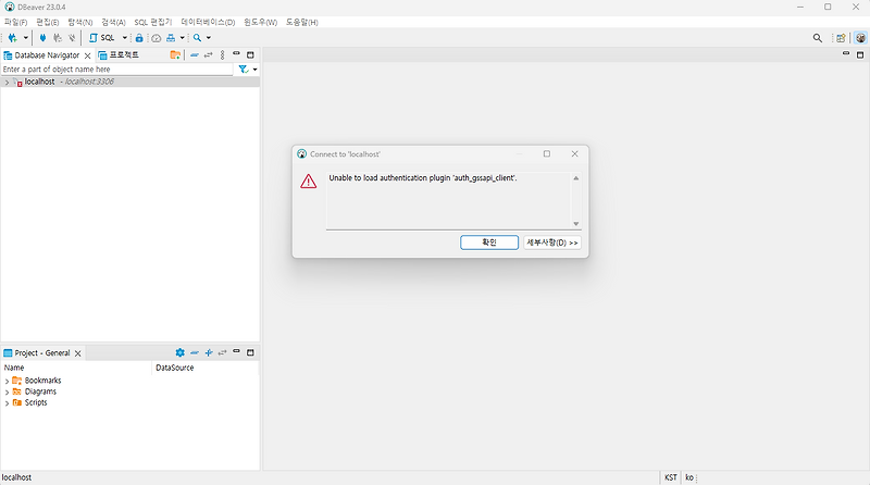 Mysql Unable to load authentication plugin 'auth_gssapi_client'. Error :: 윤태영블로그
