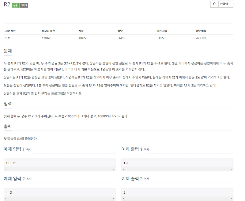 [백준] - R2 (자바/Java)