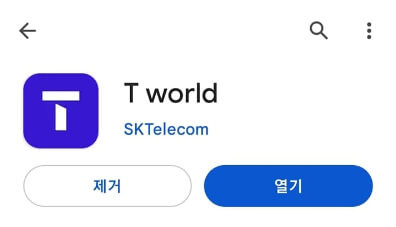 SKT KT LG U+ 인터넷 요금 셀프 미납 납부 방법
