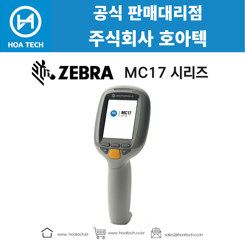 ZEBRA MC17 시리즈, 제브라 MC17 시리즈, 지브라 MC17 시리즈, 산업용PDA, 안드로이드PDA, 바코드PDA
