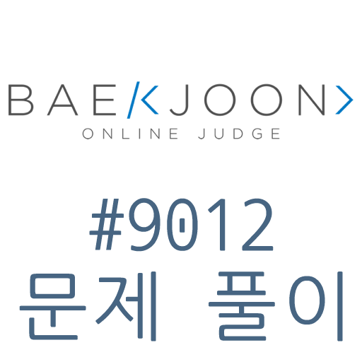 BOJ 9012번(괄호) 문제 풀이