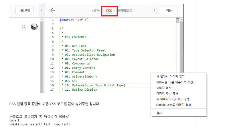 [티스토리] 이미지 복사 금지 설정 방법
