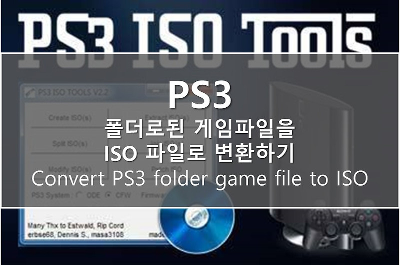 [PS3] 폴더+파일 로 된 게임파일 을 ISO 로 변환 하기 (Convert to PS3 Folder game into ISO)
