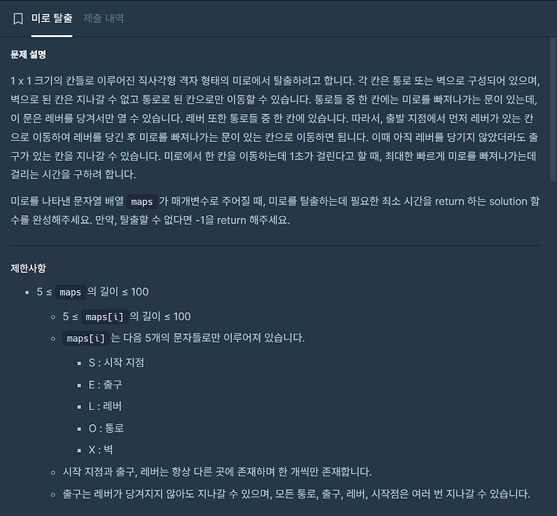 프로그래머스 159993: 미로 탈출 [JAVA]