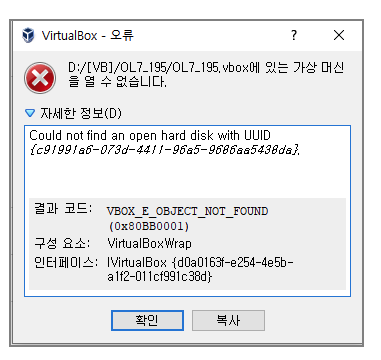 [VirtualBox] "Could not find an open hard disk with UUID (VBOX_E_OBJECT_NOT_FOUND) (0x80BB0001 ...