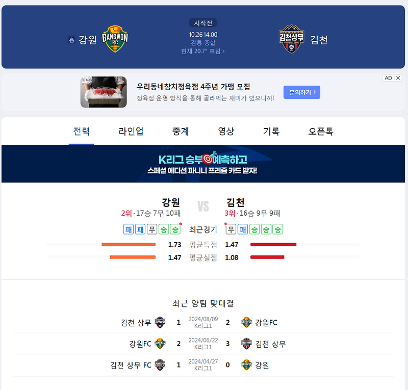 K리그 1 35R 프리뷰[강원 vs 김천]