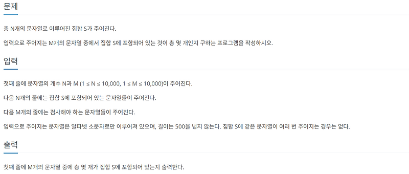 [백준/Python] 14425번: 문자열 집합 — Koala