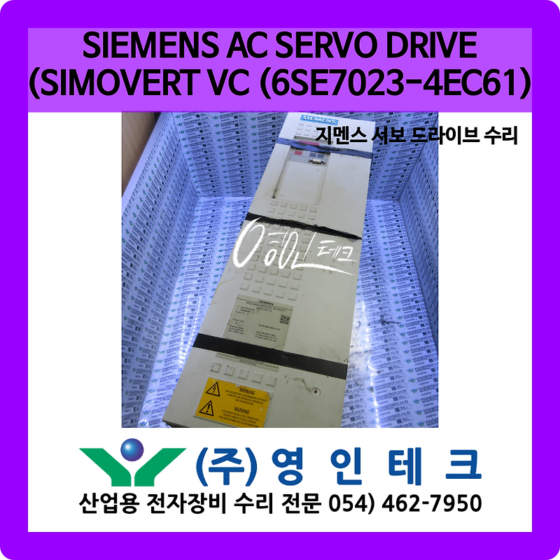 SIEMENS AC SERVO DRIVE (SIMOVERT VC (6SE7023-4EC61) 지멘스 서보 드라이브 수리