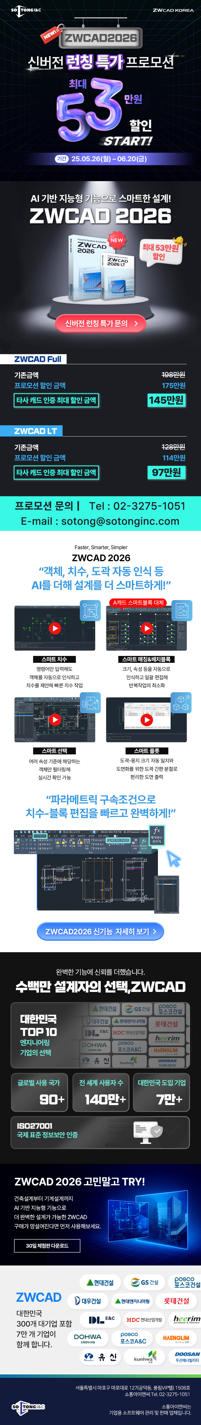 zwcad 신버전 2026출시 프로모션!