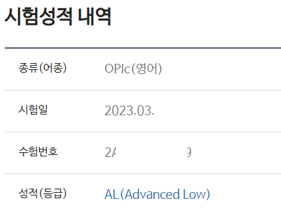 OPIc AL 독학 후기ㅣ이틀 벼락치기를 이긴 오픽 강의 추천