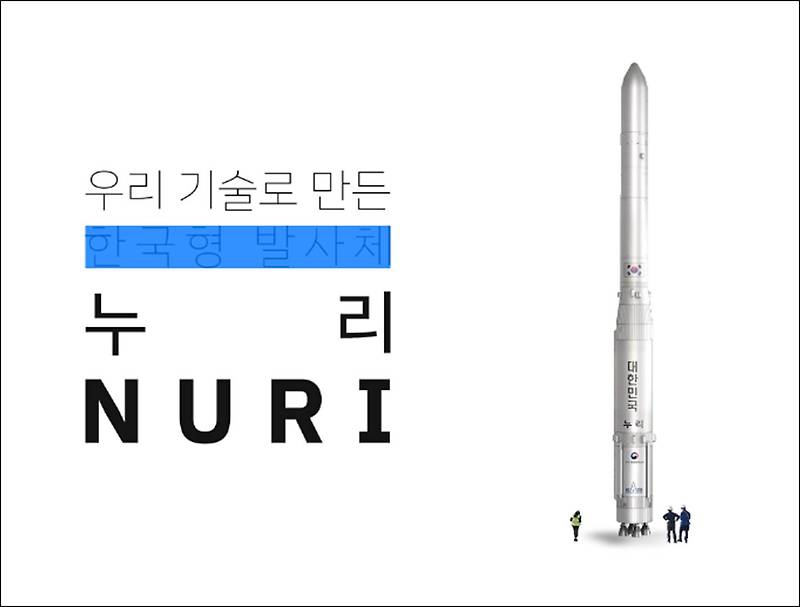 대한민국 우주시대를 열다 - 누리호 발사