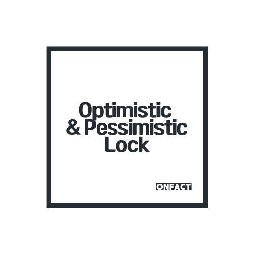 낙관적 락과 비관적 락( Optimistic Lock and Pessimistic Lock )