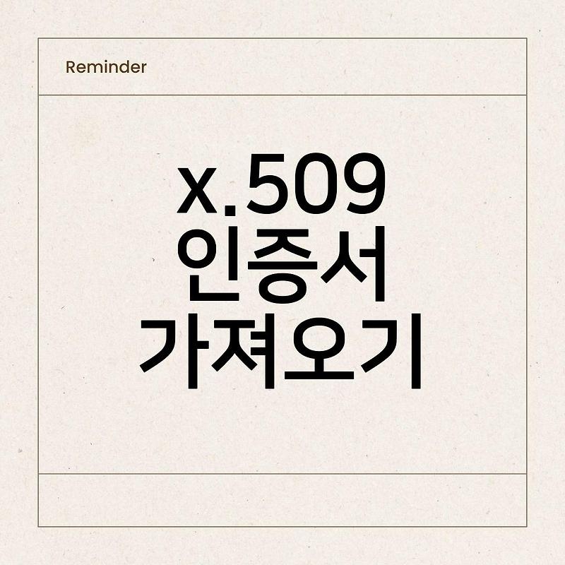 usb 농협 인증서 가져오기 x.509인증서가져오기 인증서내보내기pfx 인증서내보내기usb 인증서내보내기위치 인증서내보내기기업은행