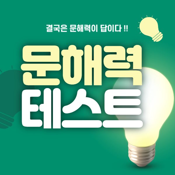 초등부터 성인까지 ebs 무료 문해력 테스트와 공부자극 글귀