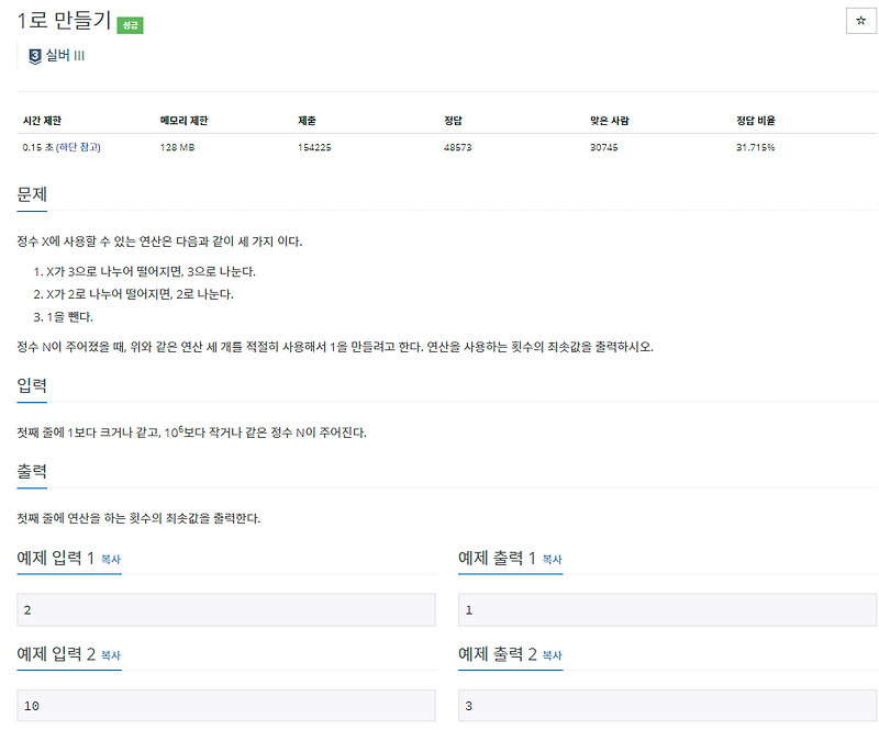 [BOJ 1463] 백준 1463번 - 1로 만들기