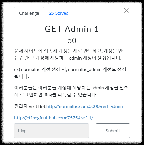 Segfault CTF - (12주 차) GET Admin 1