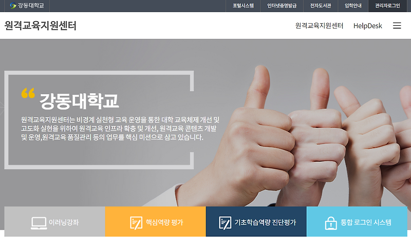 강동대 LMS 사이트 바로가기 https://lms.gangdong.ac.kr/