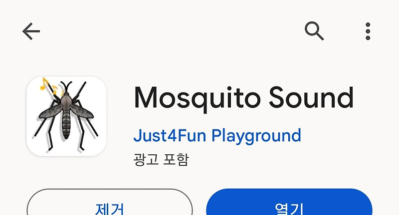 Mosquito sound : 숨은 모기를 모기소리로 꼬셔낸다고 주장하는 앱