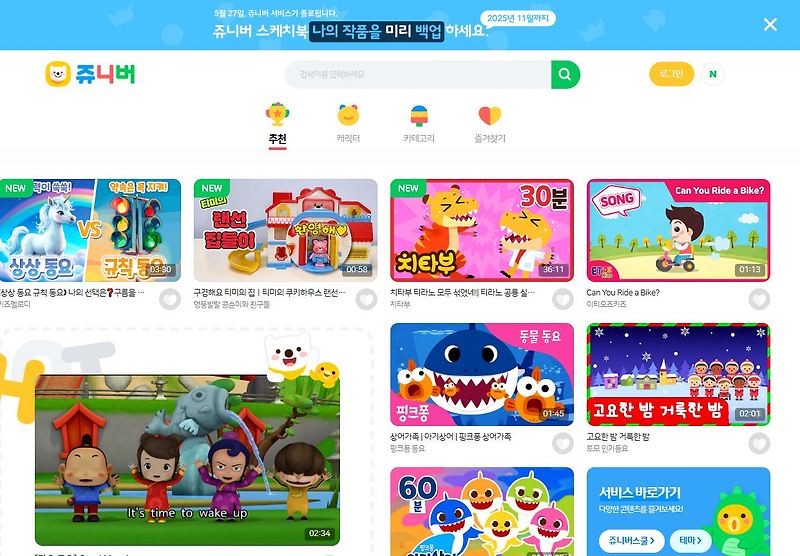 [쥬니어 네이버 서비스 종료] 24년 역사 속으로… 언제까지? 이유는? (추억 소환)