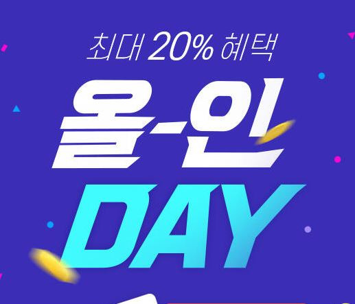 Hmall 올인 DAY 이벤트