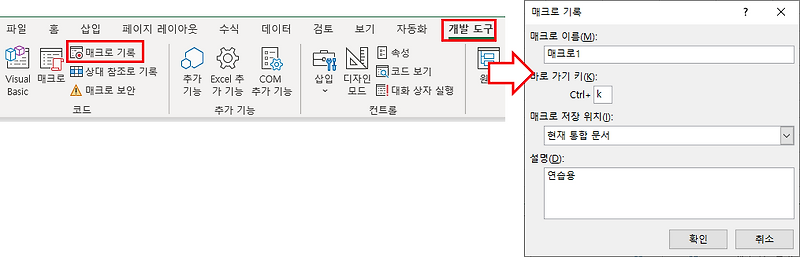 엑셀excel Vba 코드 쉽게 만드는 메크로 기록하기 녹화하기 기능 토스트의 이런저런 이야기들 