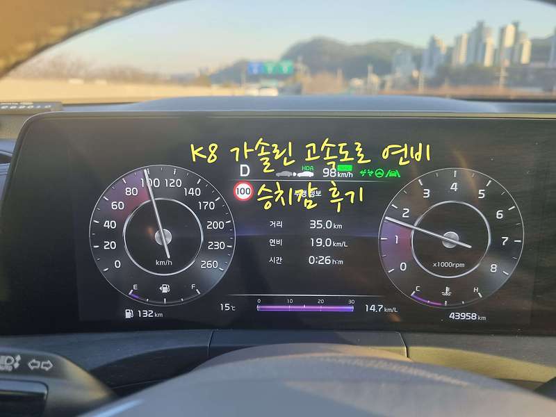 K8 가솔린 고속도로 연비 승차감 후기