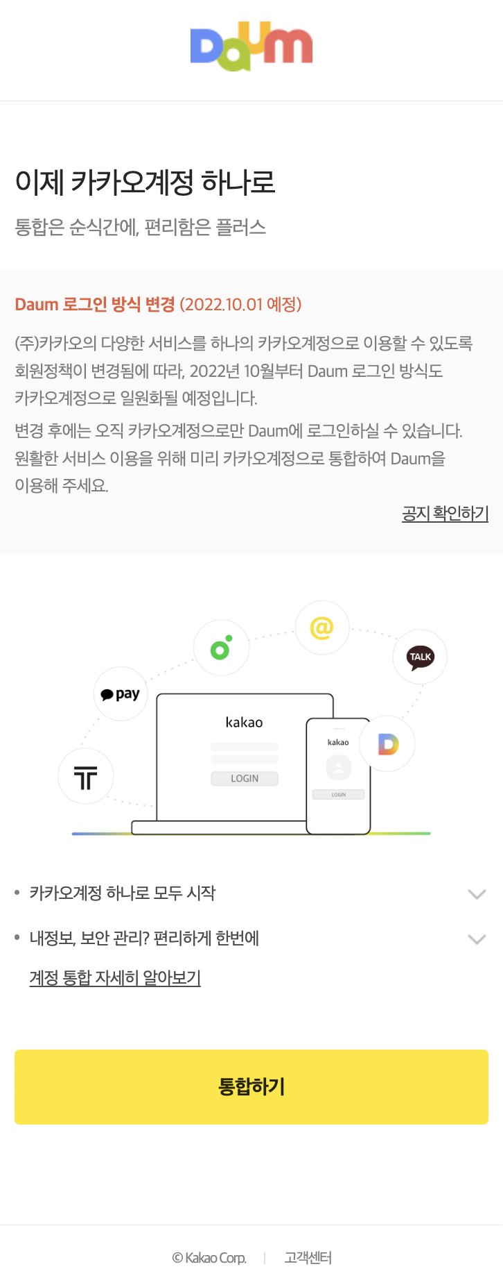 [알림] Daum 아이디를카카오 계정으로 통합해 주세요. :: 김부업