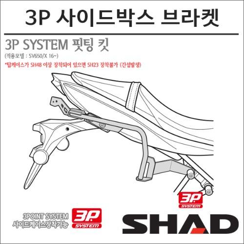 모토캠핑의 완벽한 동반자! SV650과 함께하는 SHAD 사이드박스 브라켓 리뷰
