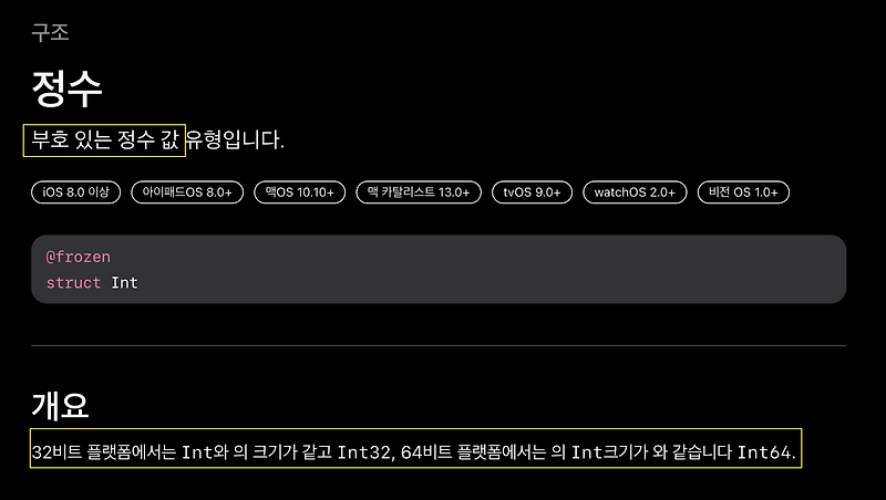 Swift 공식문서| The Basic 자료형에 관하여 - Int / UInt