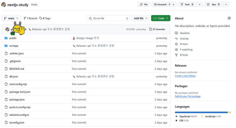 [Next.js X GitHub] Next.js 앱을 Github에 연동하기