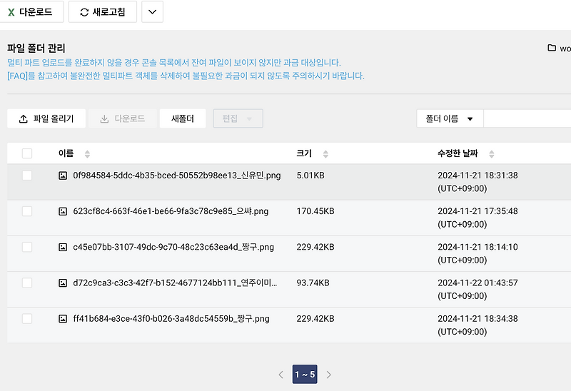 [트러블 슈팅] ncp Object Storage (OOS) 이미지 올리기, 수정하기 :: 진짜_잘하고_싶거든요.zip