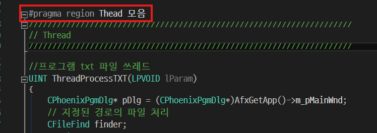 [Visual Studio c++] region 및 endregion / pragma 코드블럭 지정하기